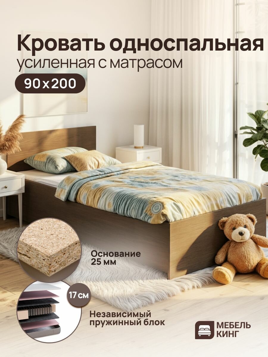 Кровать односпальная с усиленным ДСП основанием с матрасом 90х200 Амелина , венге, Мебель Кинг