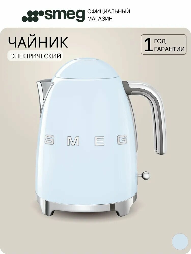 Электрический чайник Smeg, цвет пастельно голубой