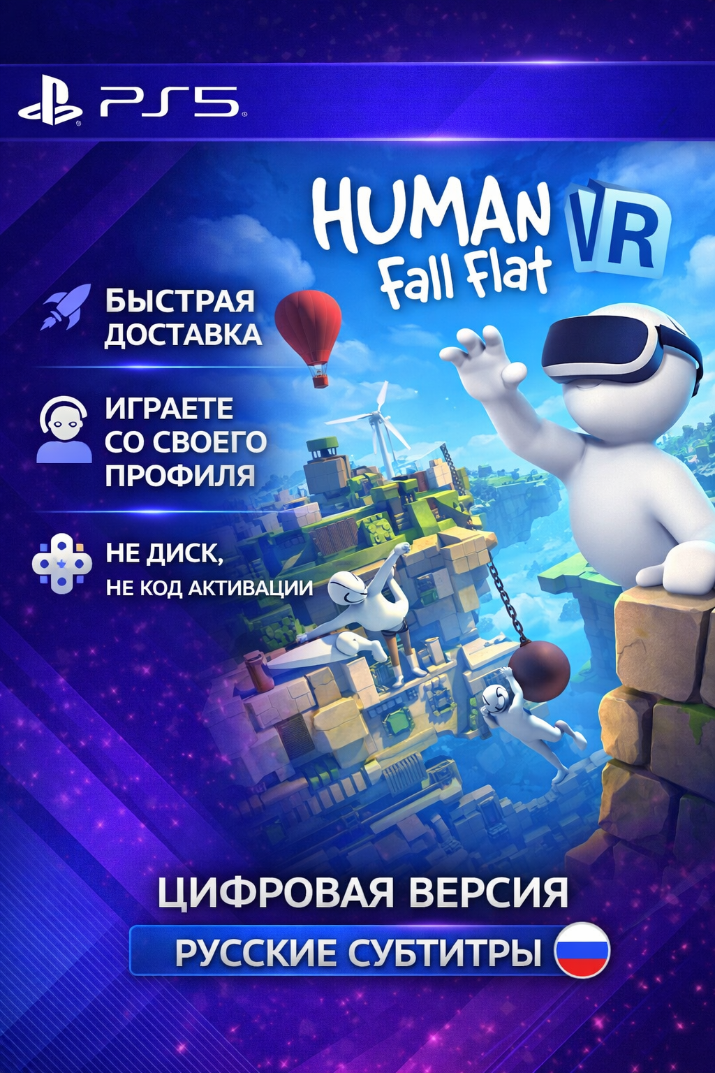 Игра Human Fall Flat VR, для PlayStation 5, для PlayStation VR2