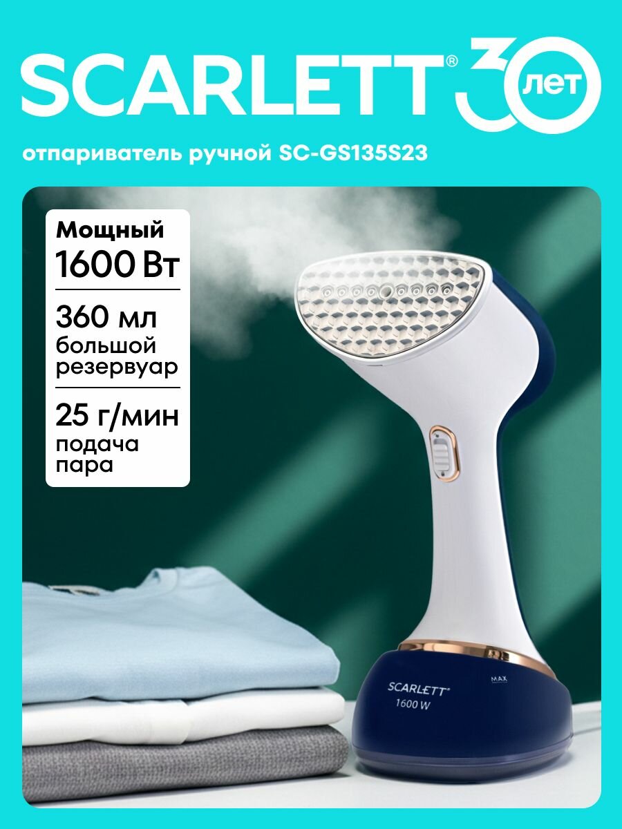 Отпариватель SCARLETT SC-GS135S23