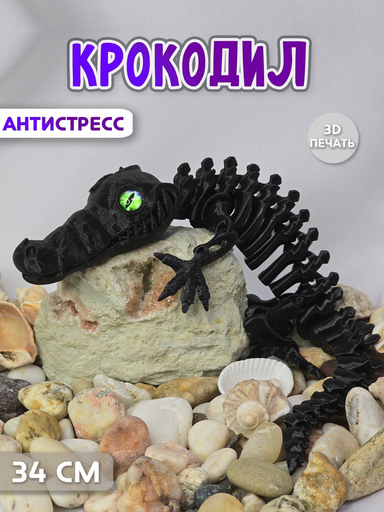 Подвижный крокодил антистресс