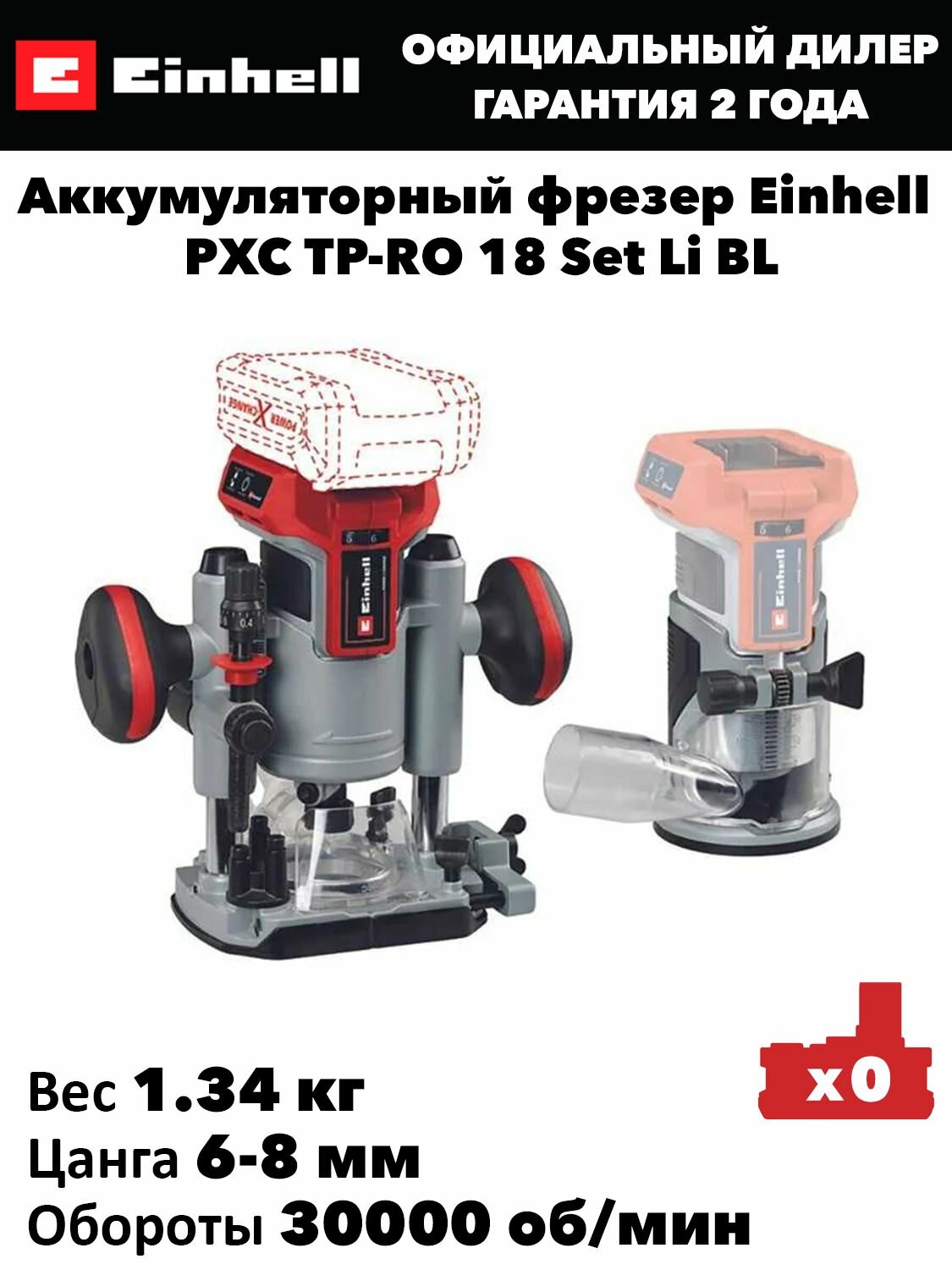 Аккумуляторный фрезер Einhell PXC TP-RO 18 Set Li BL