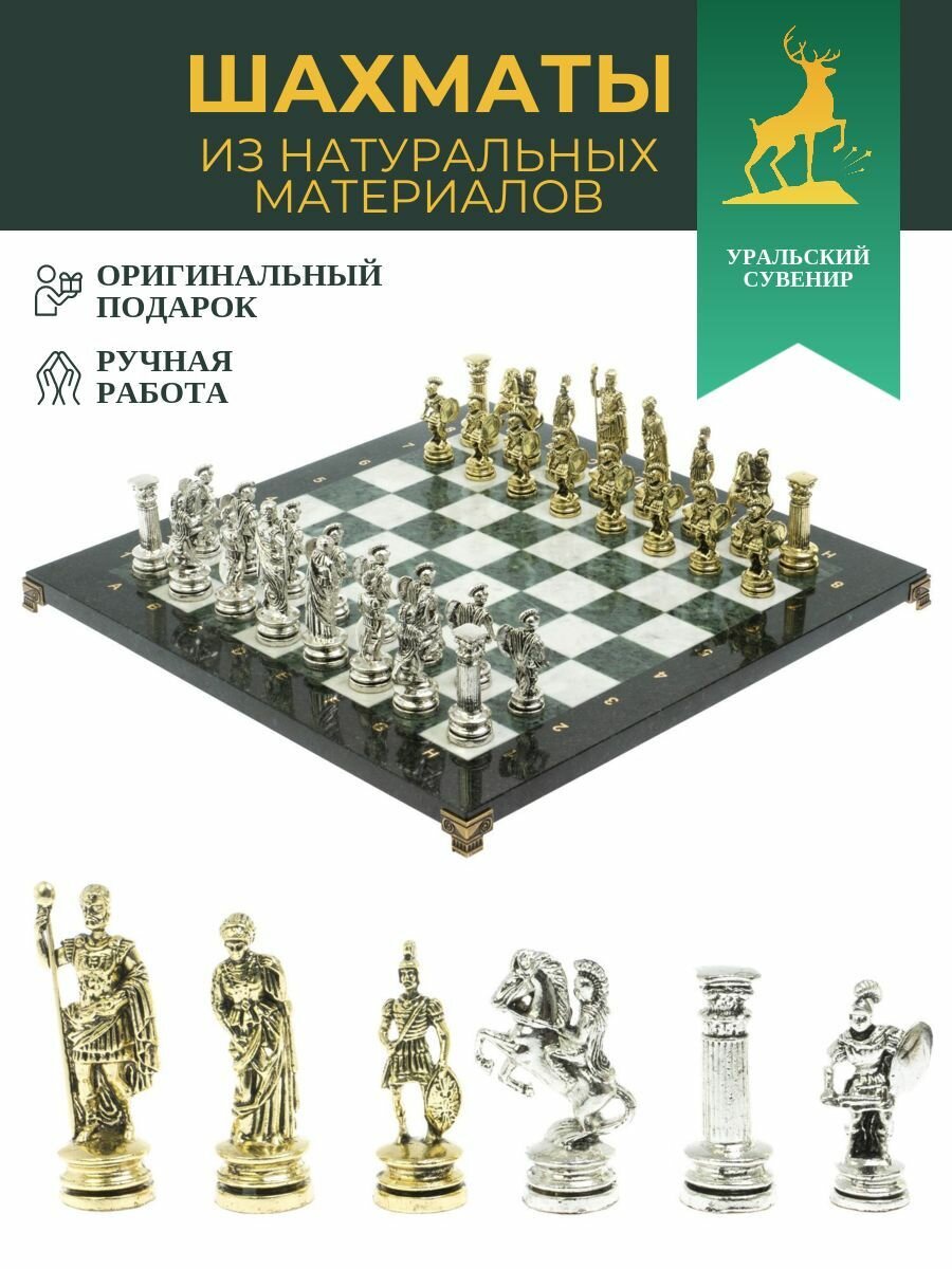Шахматы "Древний Рим" доска 44х44 см из мрамора и змеевика 128243