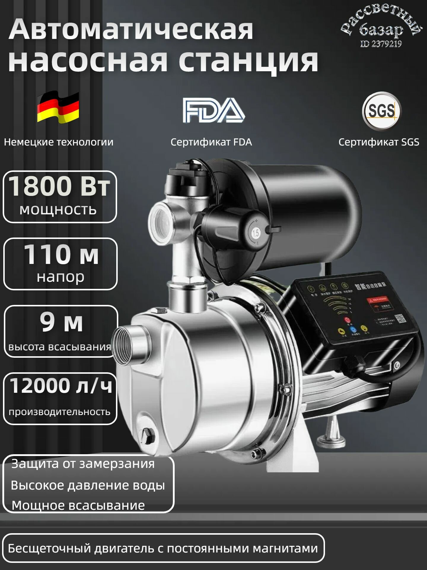 Насосная станция