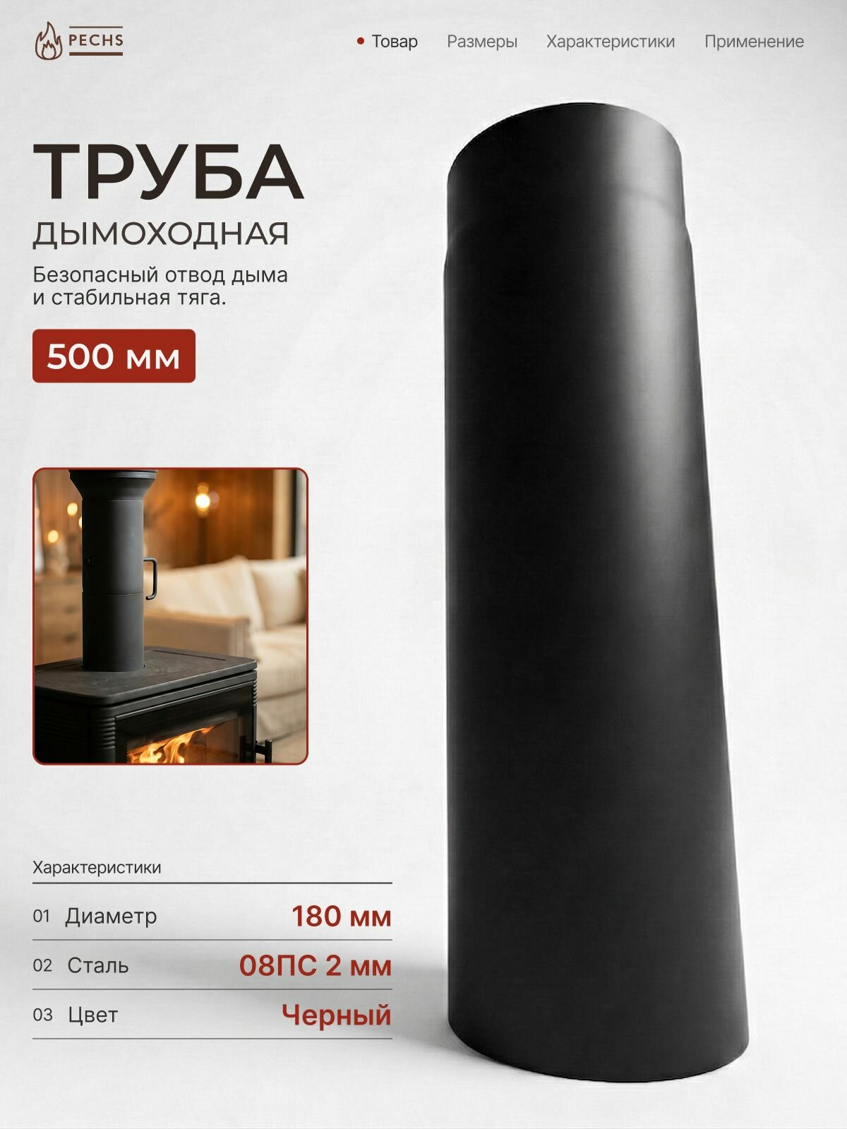 Труба дымоходная из котловой стали 2 мм D180 L500