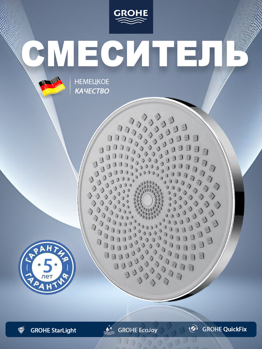 GROHE Лейка для тропического душа верхняя, Тропический душ лейка, Круглая хром