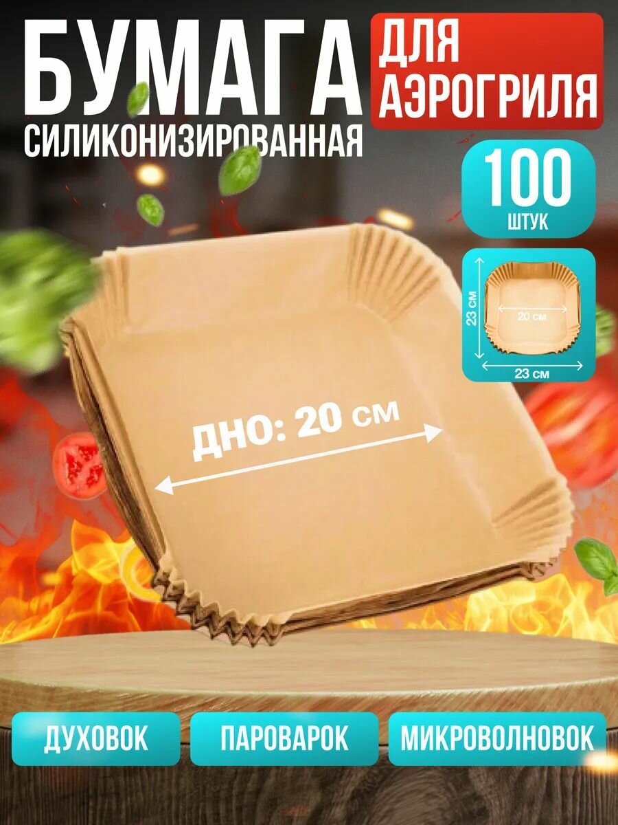 Силиконовая форма для аэрогриля 22 см, Его также можно использовать в духовках и микроволновых печах.