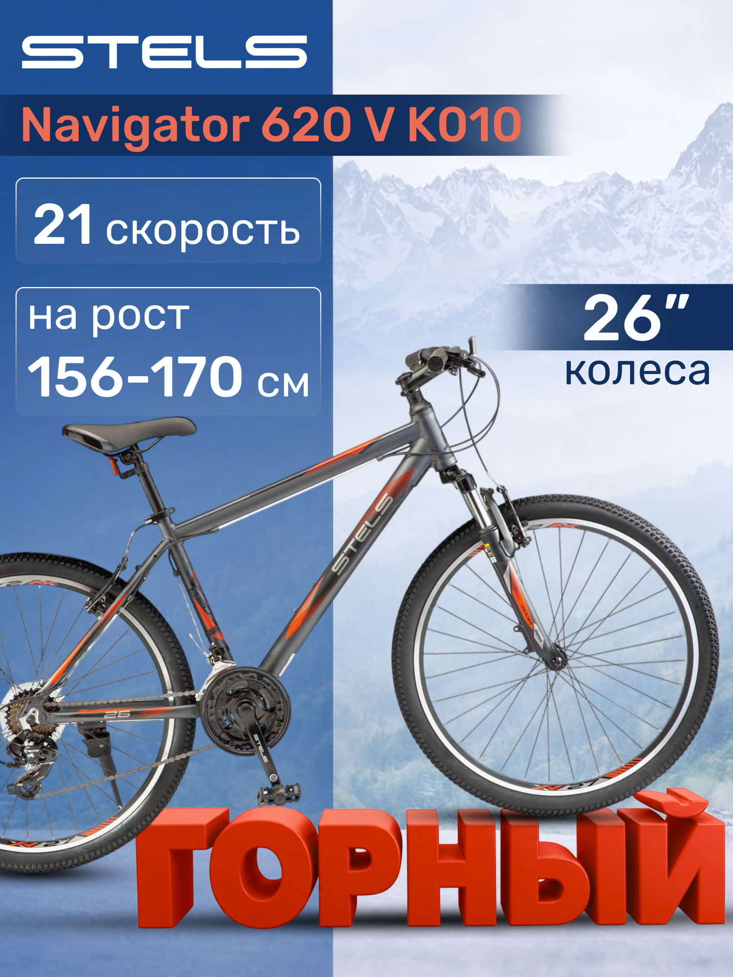 Велосипед взрослый горный Stels Navigator 620 V K010 рама 17" матово-серый