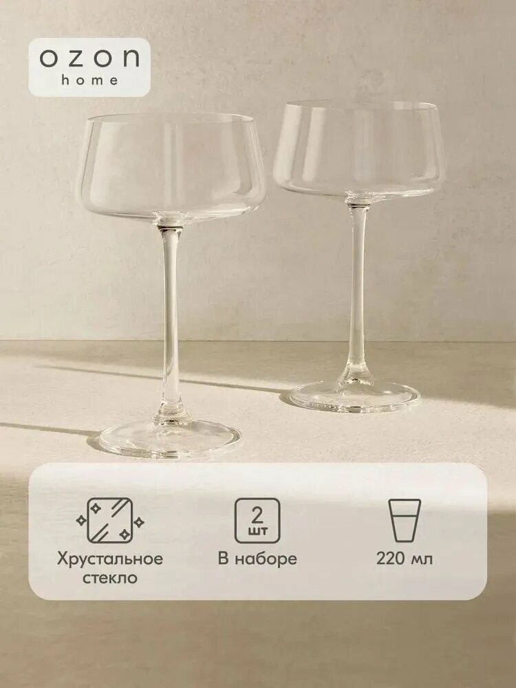 Бокал 220 мл, 2 шт