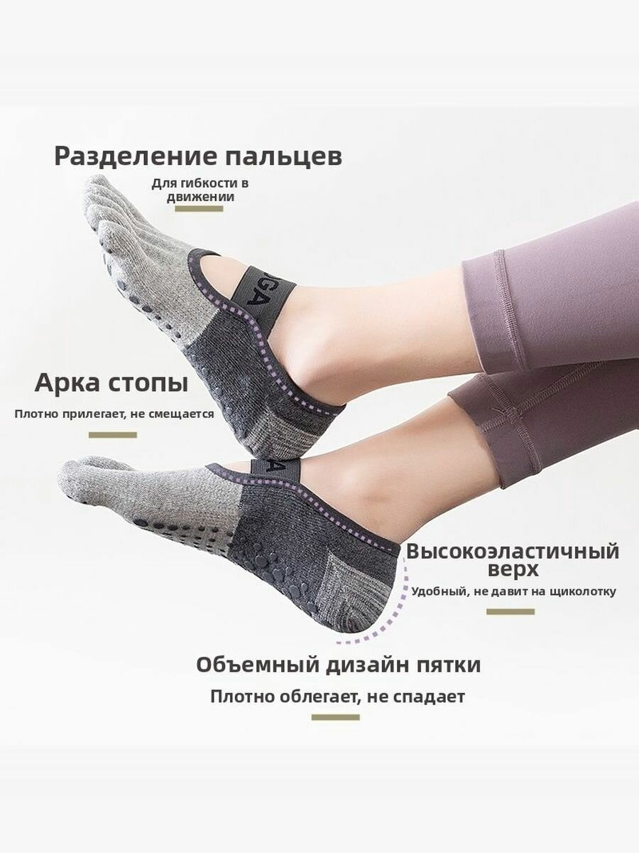 Противоскользящие носки для йоги и пилатеса с раздельными пальцами, женские, хлопок, для фитнеса и занятий на полусерый