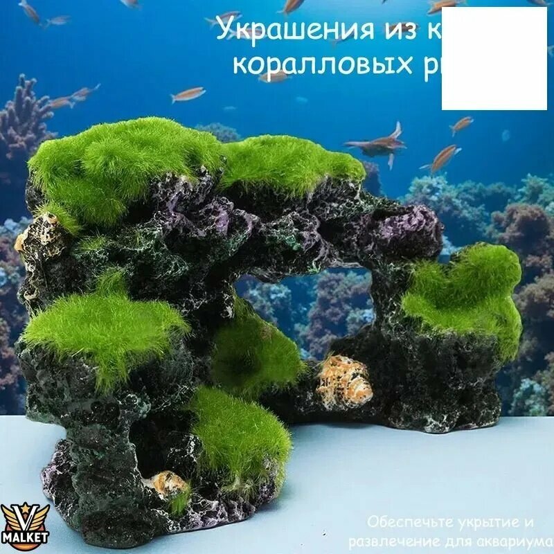 Декоративный коралловый риф для аквариума из смолы 16x9x8.5 см