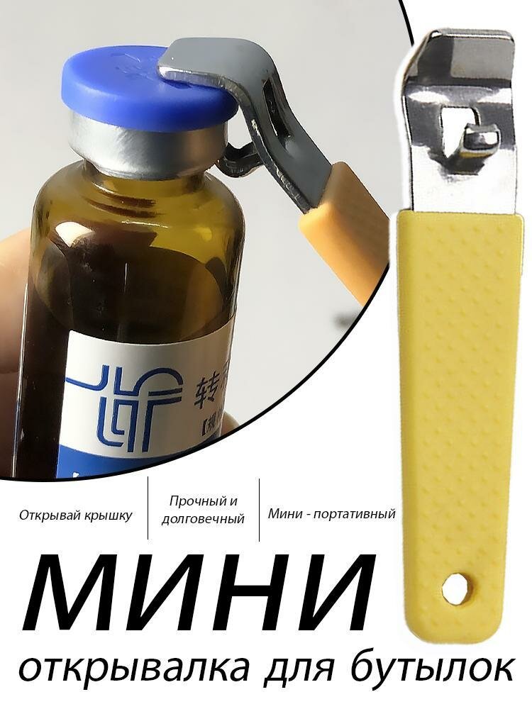 Миниатюрная открывалка для бутылок из нержавеющей стали для домашнего использования.