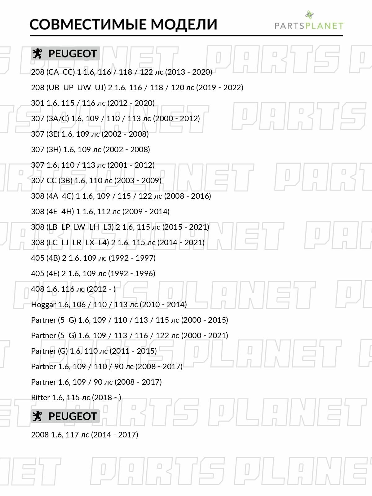 Прокладка ГБЦ, для Ситроен C4 2018-2020, 1 2004-2014, 2 2010, Пежо 308 1 2008-2016, 2 2015-2021 арт 613505510 — фото 1