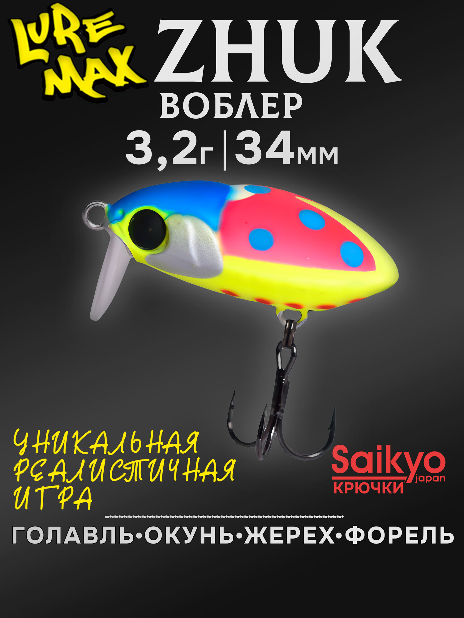 Воблер для рыбалки LureMax ZHUK 34F SSR-270, 3,2 гр, плавающий, на голавля, окуня, жереха, форель
