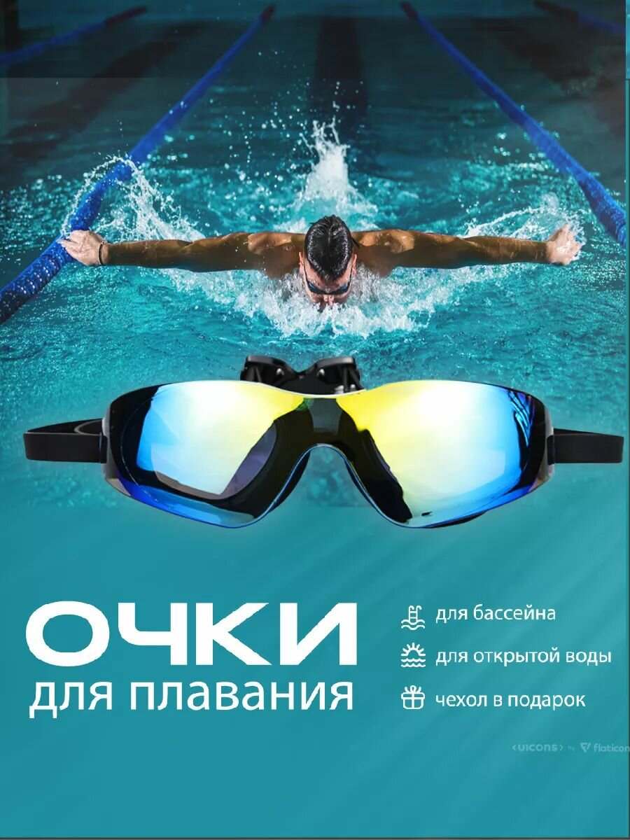 Спортивные очки для плавания для бассейна и подводного плавания, в футляре