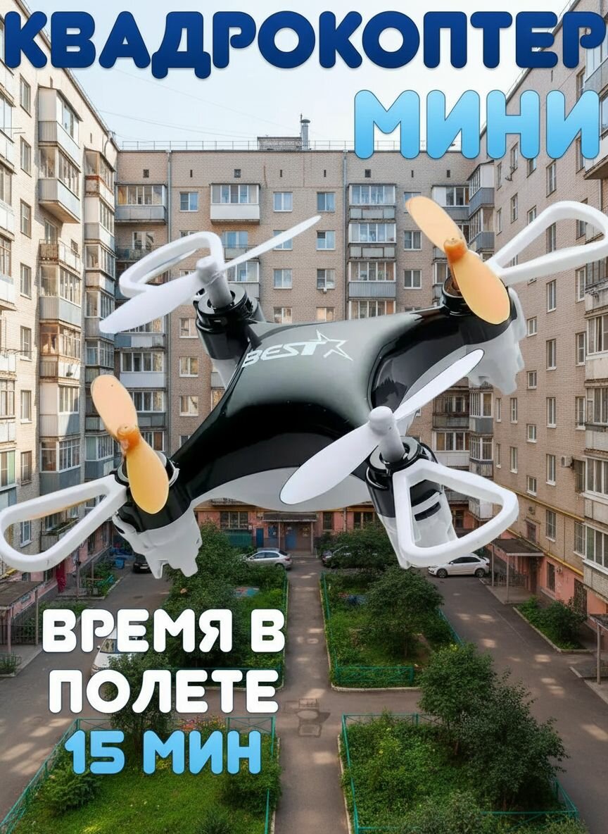 Квадрокоптер детский радиоуправляемый мини дрон