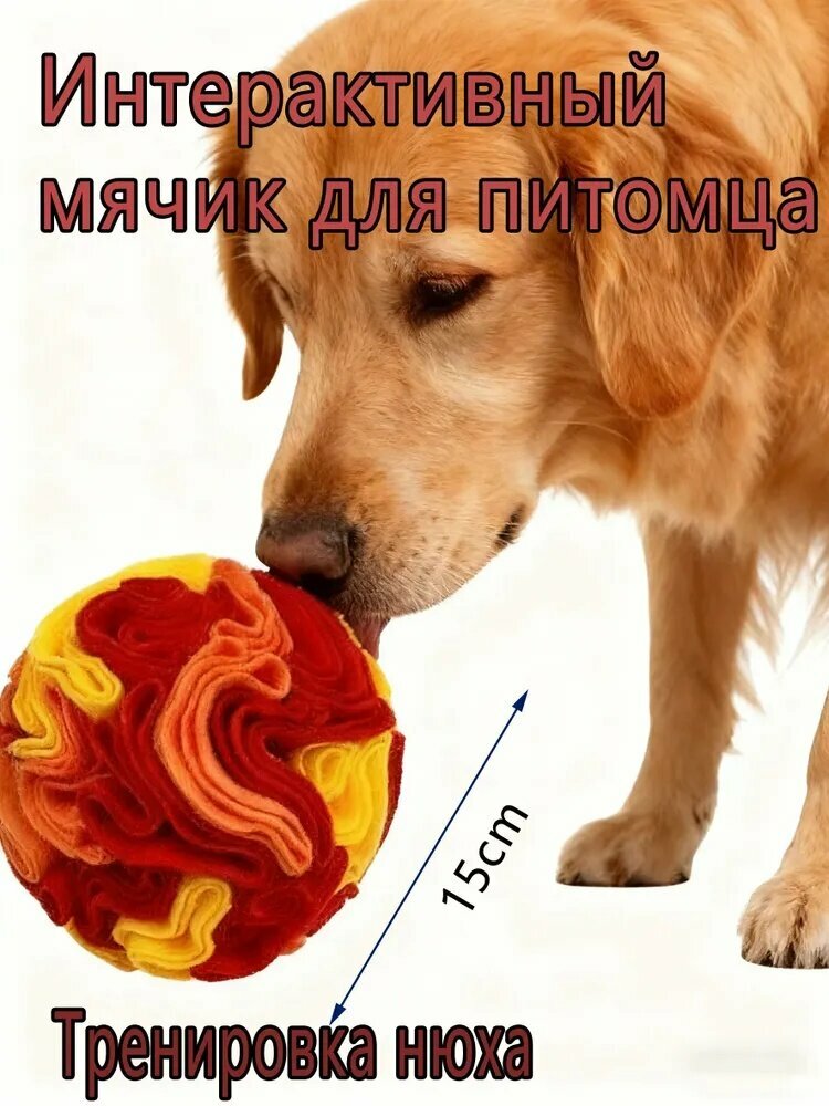 Нюхательный поисковый мяч, шар для собак, игрушка-миска для поиска еды, корма, лакомств