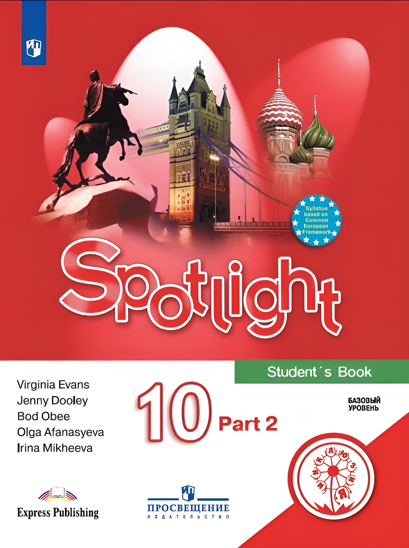 Английский язык. 10 класс. Учебное пособие. В 4 ч. Часть 2 (для слабовидящих обучающихся)