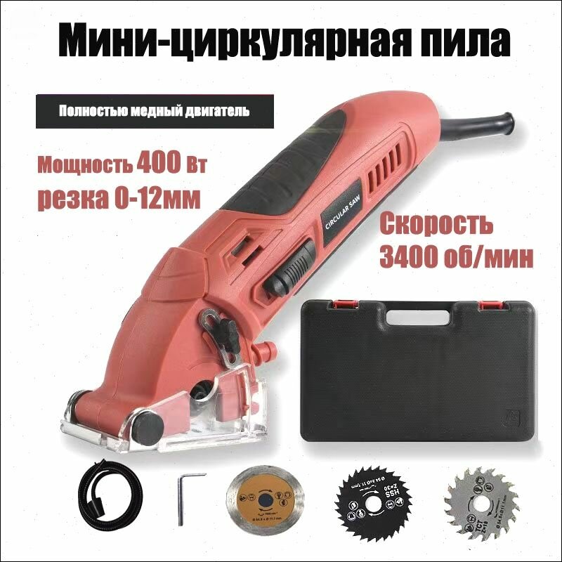 Мини-циркулярная пила/ 400 Вт,/220 В/ 3400 об/мин/ глубина резания 12 мм