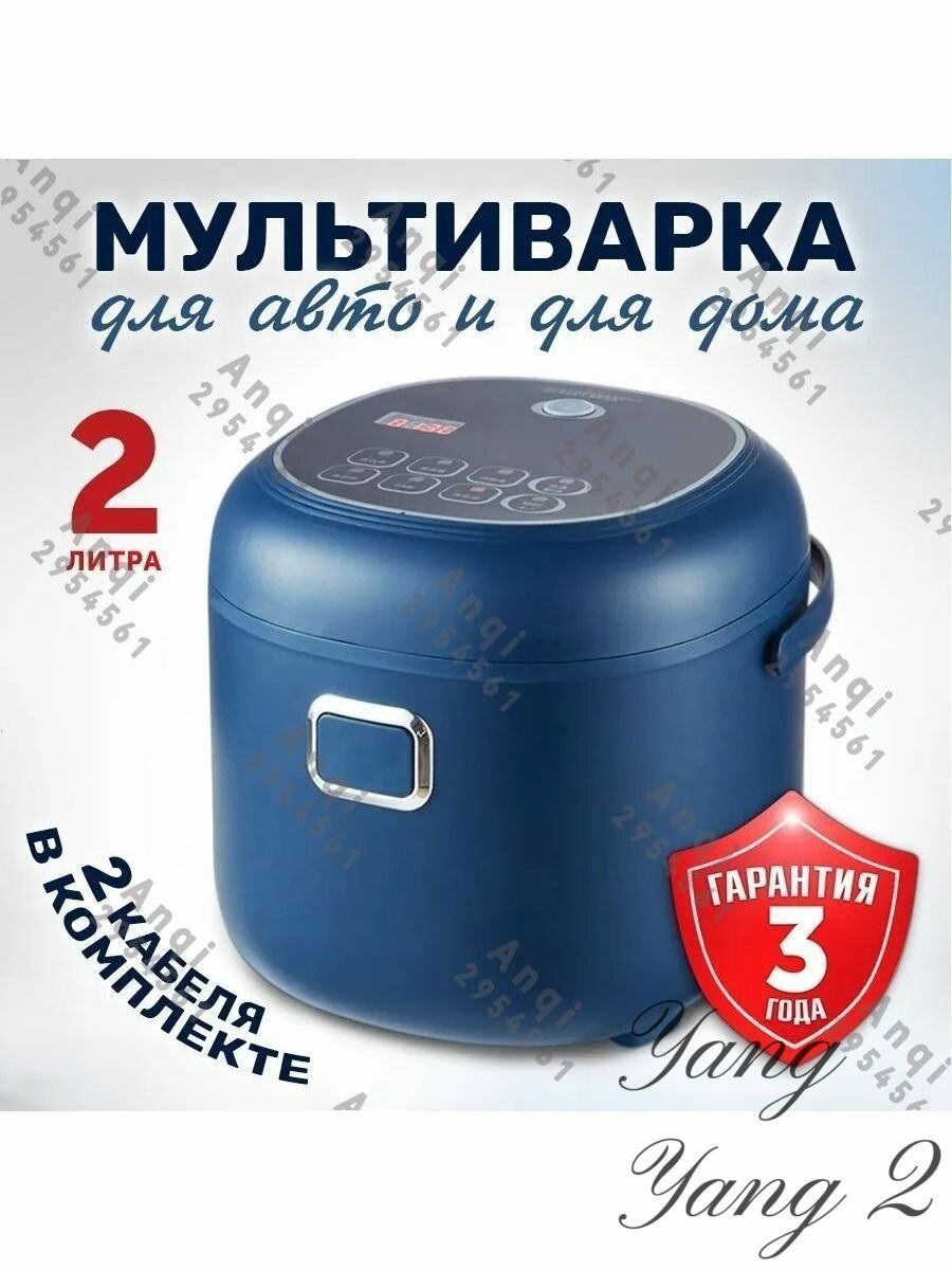 Мультиварка автомобильная 2508090221558038