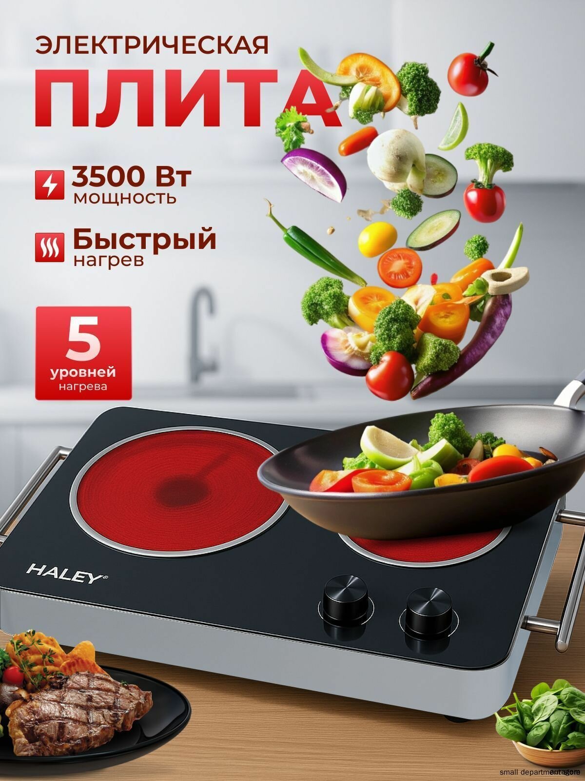 Плита электрическая настольная, инфракрасная, 2 конфорки
