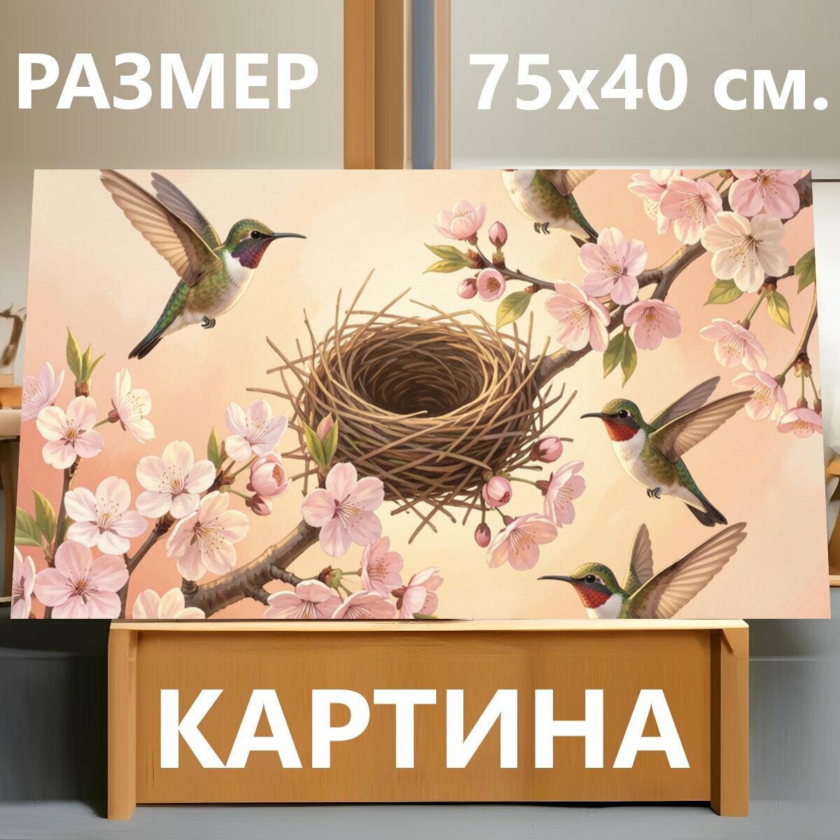 Картина на холсте "Колибри у цветущей ветки. Нежная весенняя композиция с порхающими миниатюрными птицами, цветущей сакурой и пустым гнездом в." на подрамнике 75х40 см. для интерьера
