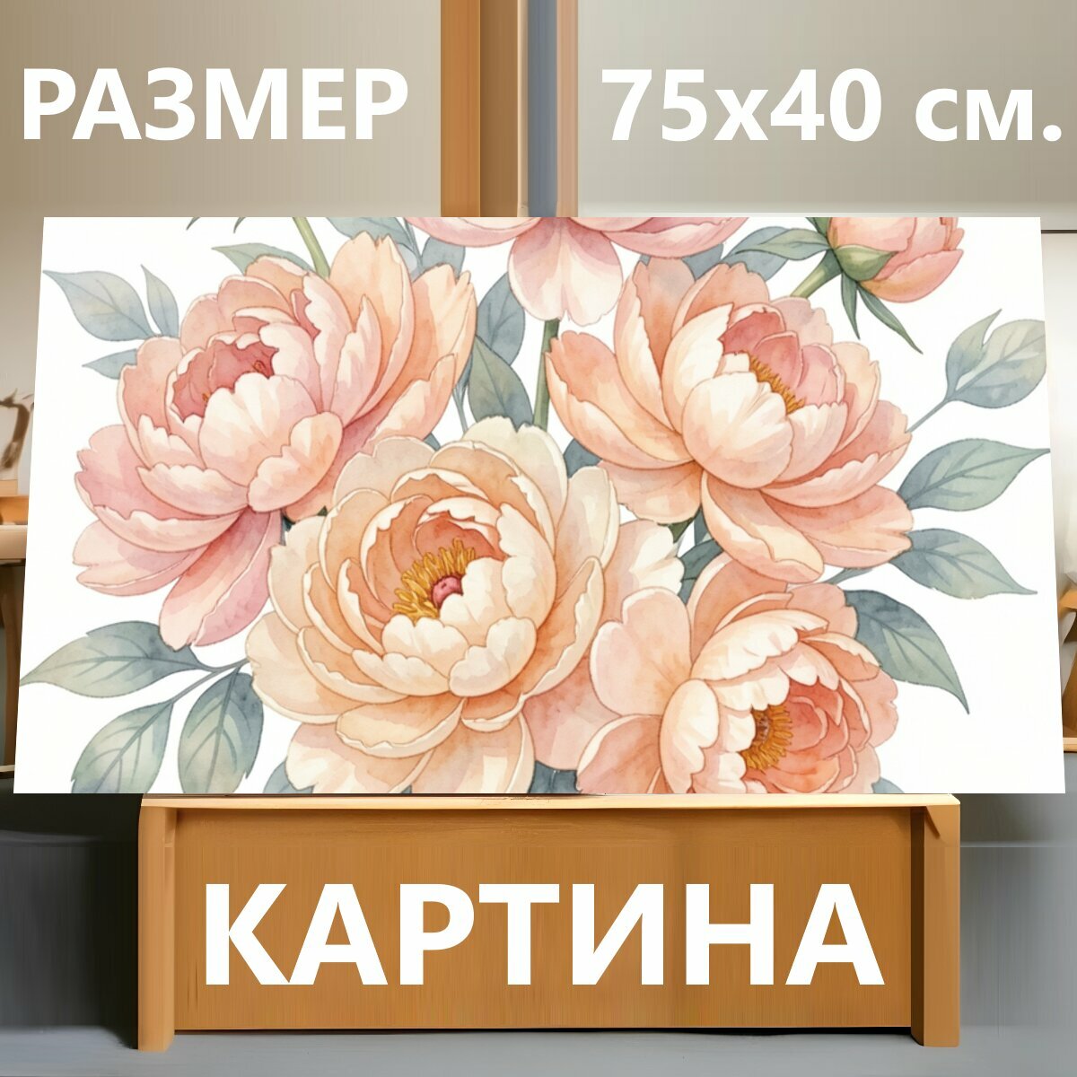 Картина на холсте "Нежные розовые пионы. Акварельная флористическая композиция с пышными бутонами в пастельной палитре: розовый, персиковый." на подрамнике 75х40 см. для интерьера