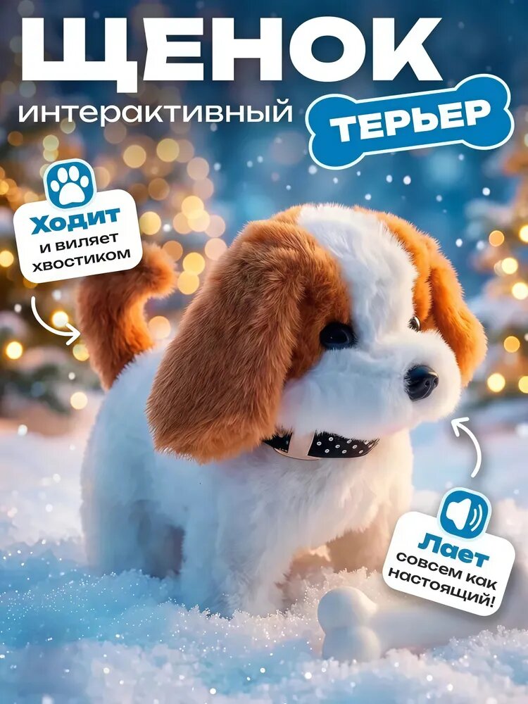 Интерактивная игрушка собака на поводке