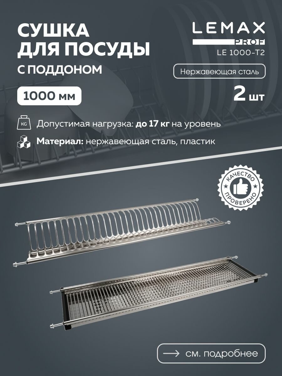 Сушка для посуды двухуровневая Lemax prof из нержавеющей стали / С поддоном в шкаф 1000 мм / Цвет: хром