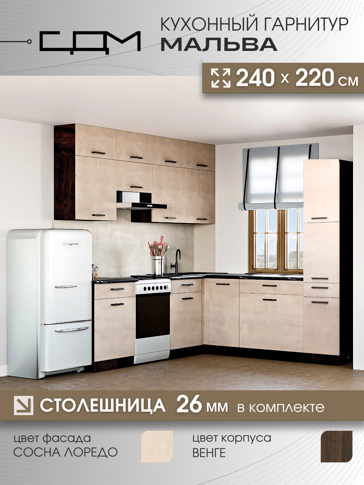 Кухонный гарнитур Эра "Мальва", угловой, ЛДСП, с полками, 240 x 220 x 60 см