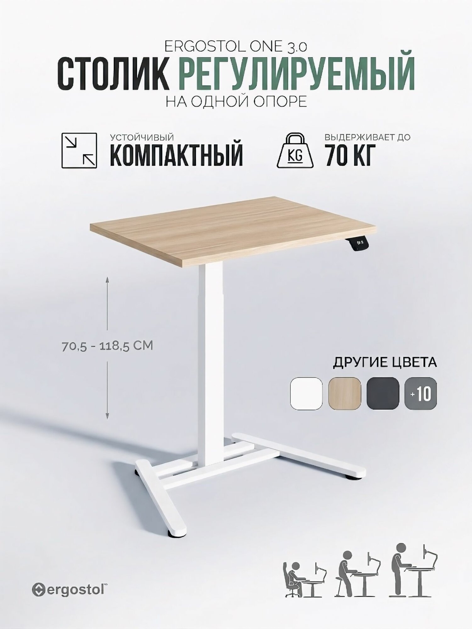 Стол компьютерный регулируемый по высоте, компактный Ergostol One 3.0 80х60 см, столик для ноутбука, Акация лэйкленд светлая/белый