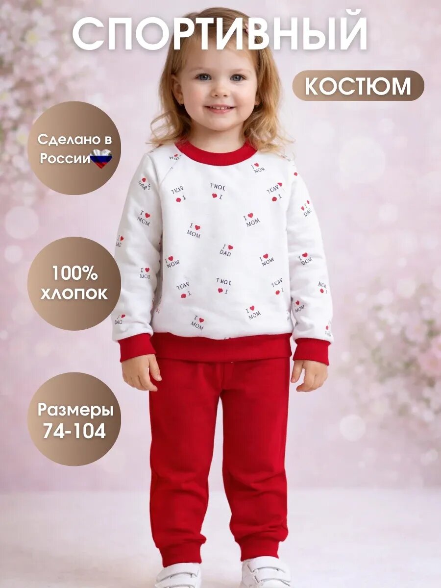 Костюм спортивный Без кап