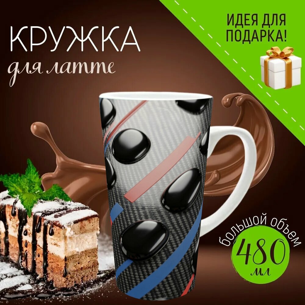 Кружка латте керамическая большая для чая и кофе с прикольным принтом "Изображение представляет собой крупный план текстурированной поверхности с узором из черных." 500 мл.
