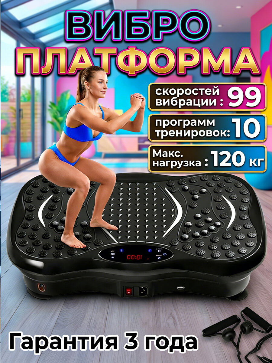 Виброплатформа, для похудения, 120кг, с регулировкой, пультом ДУ, чёрная