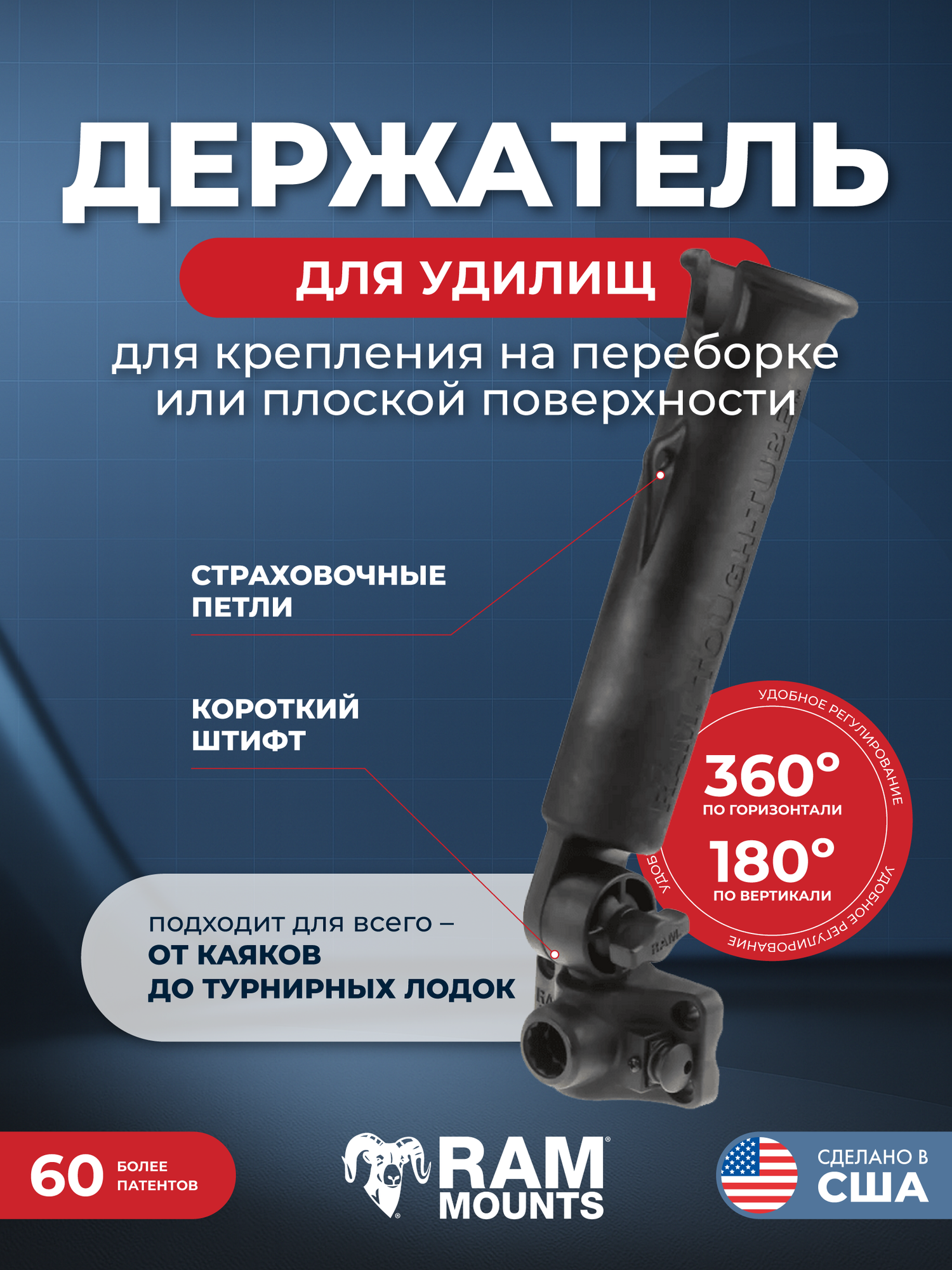 Держатель RAM MOUNTS ROD Tough-Tube с комбинированным переборочным основанием