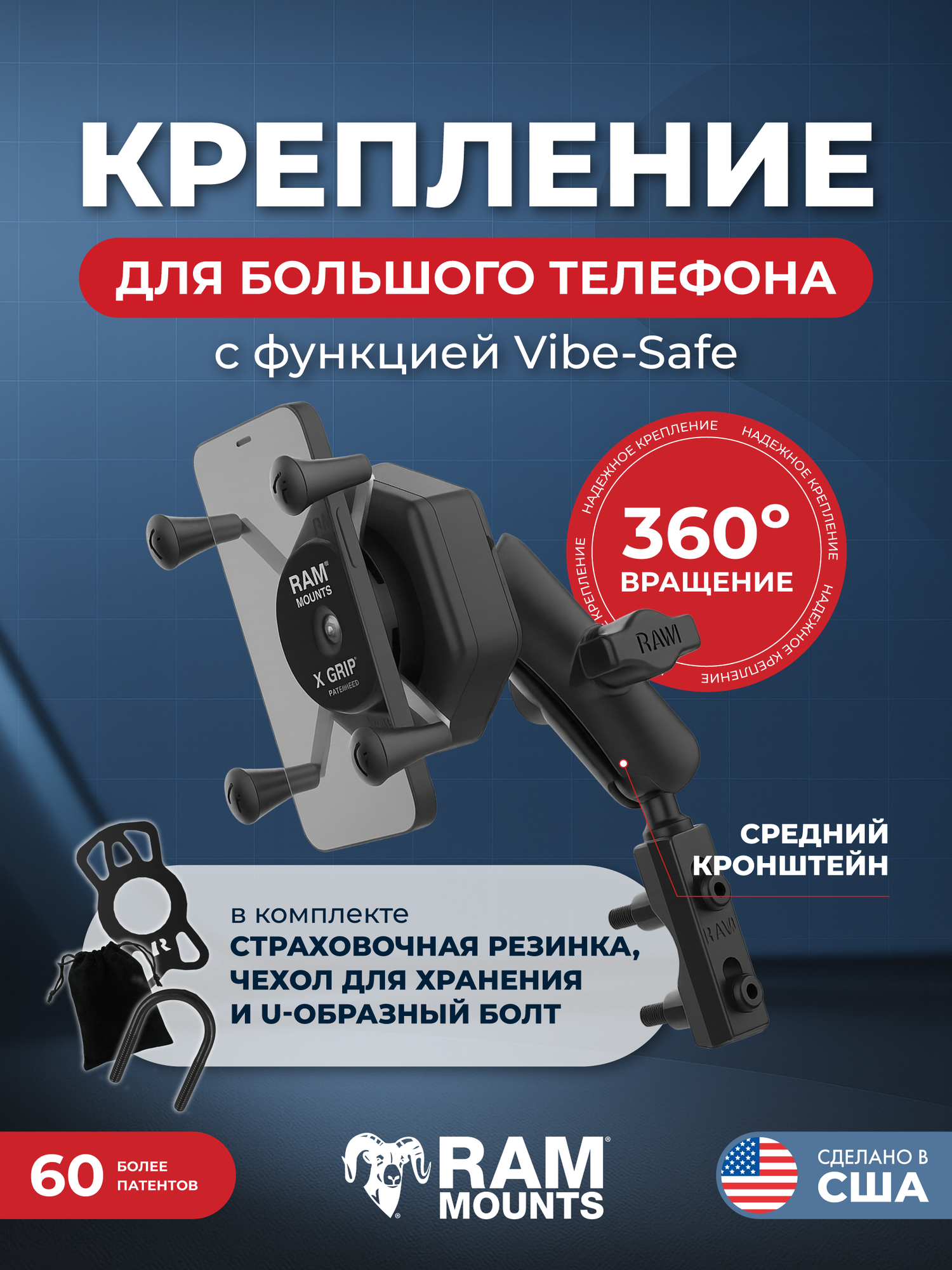 Крепление для большого телефона RAM MOUNTS X-Grip с Vibe-Safe