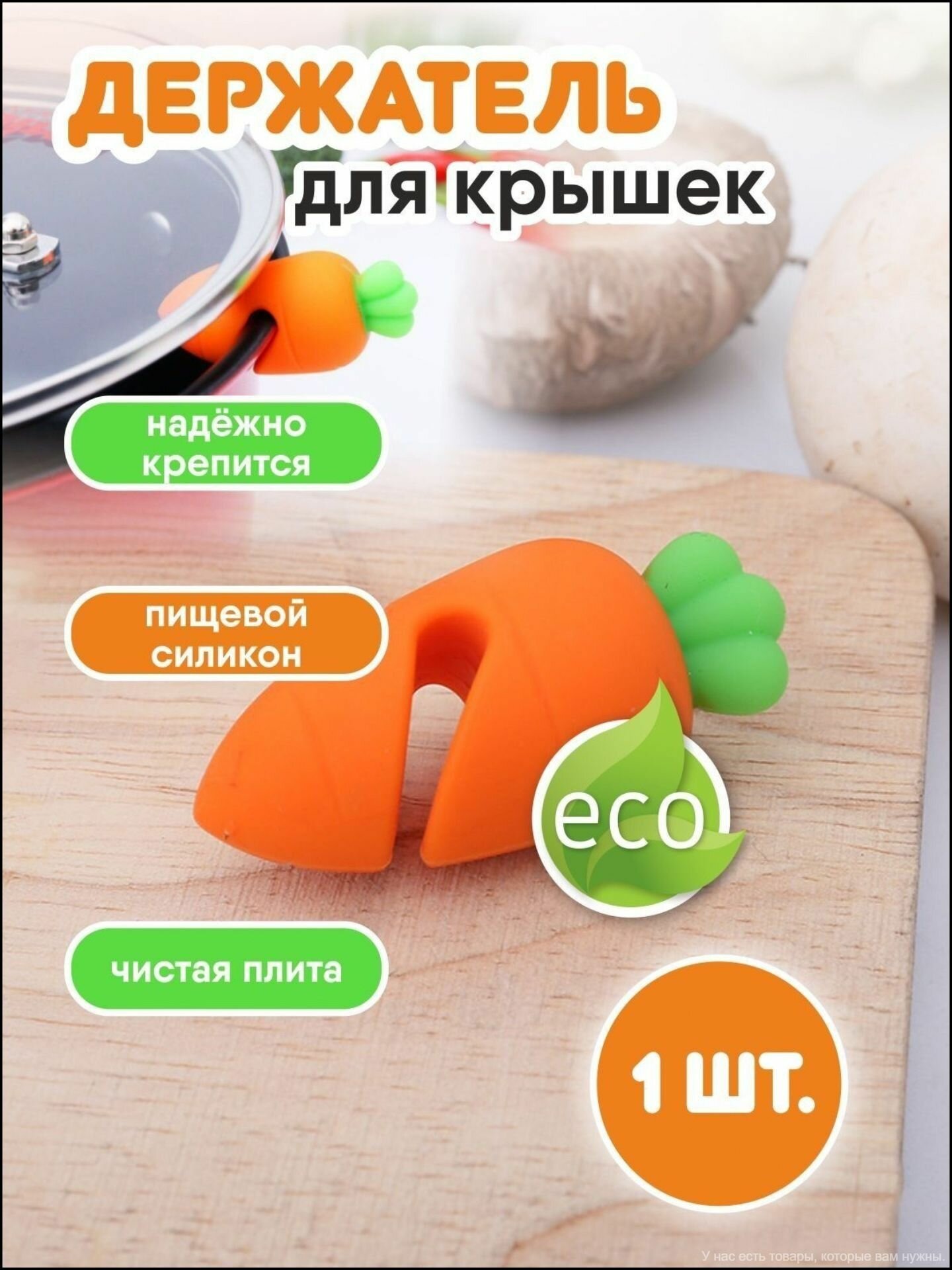 Держатель кухонный для сковород, тарелок, кастрюль, для крышек х 2 см х 6.5 см, 1 шт