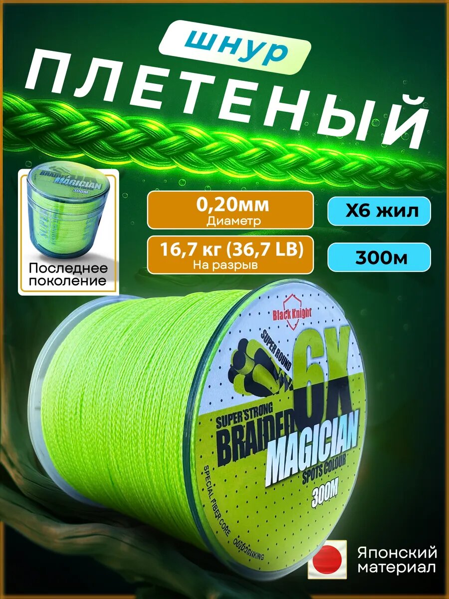 Плетеный шнур X6 300 м 0.20 мм зеленый для спиннинга