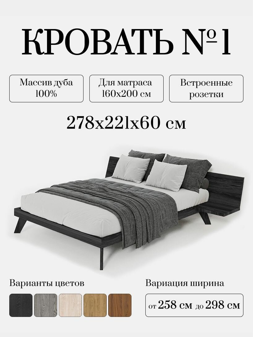 Кровать с тумбочками-полками из массива дуба двуспальная с изголовьем из массива дуба Кровать №1