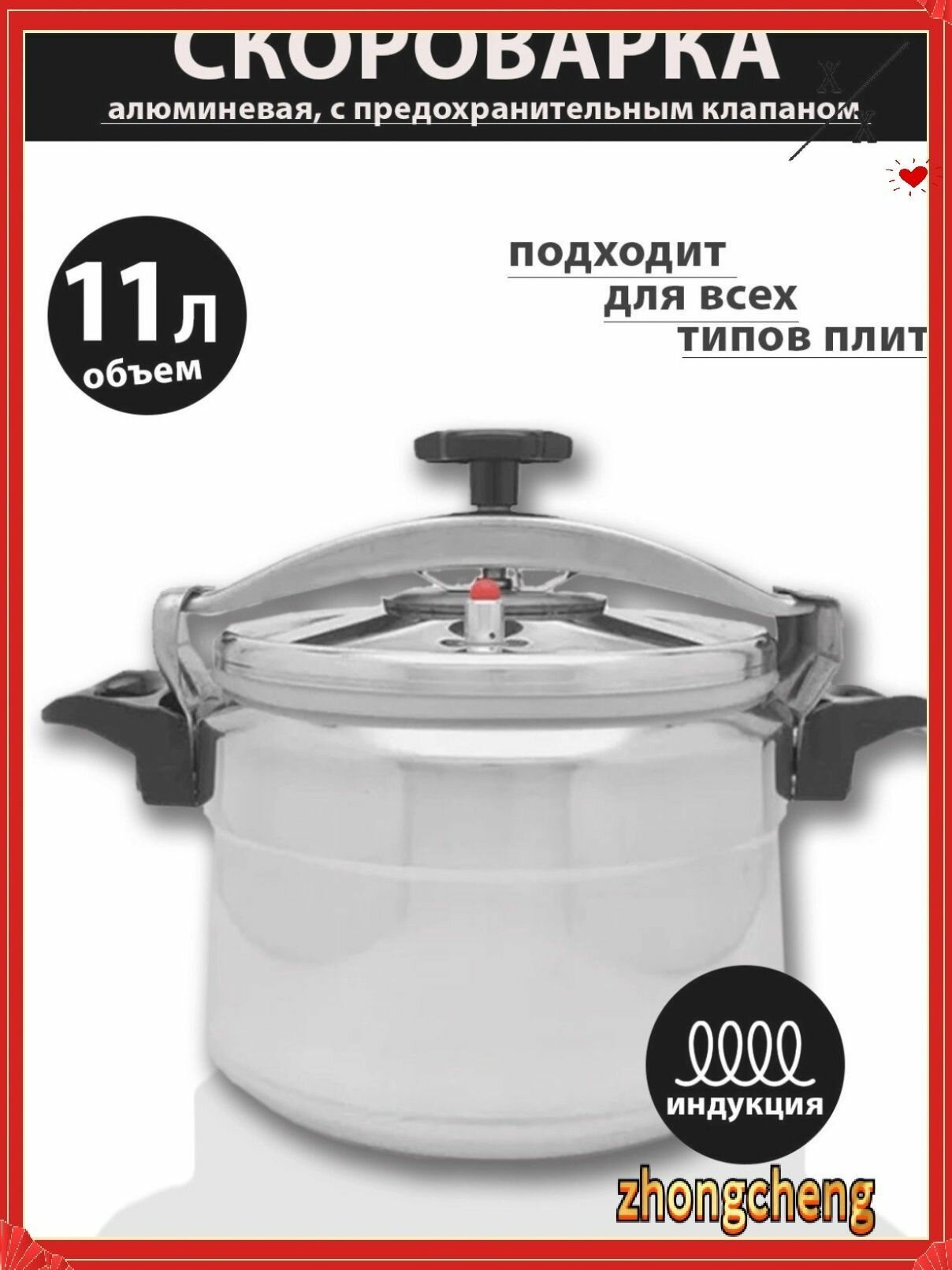 Скороварка