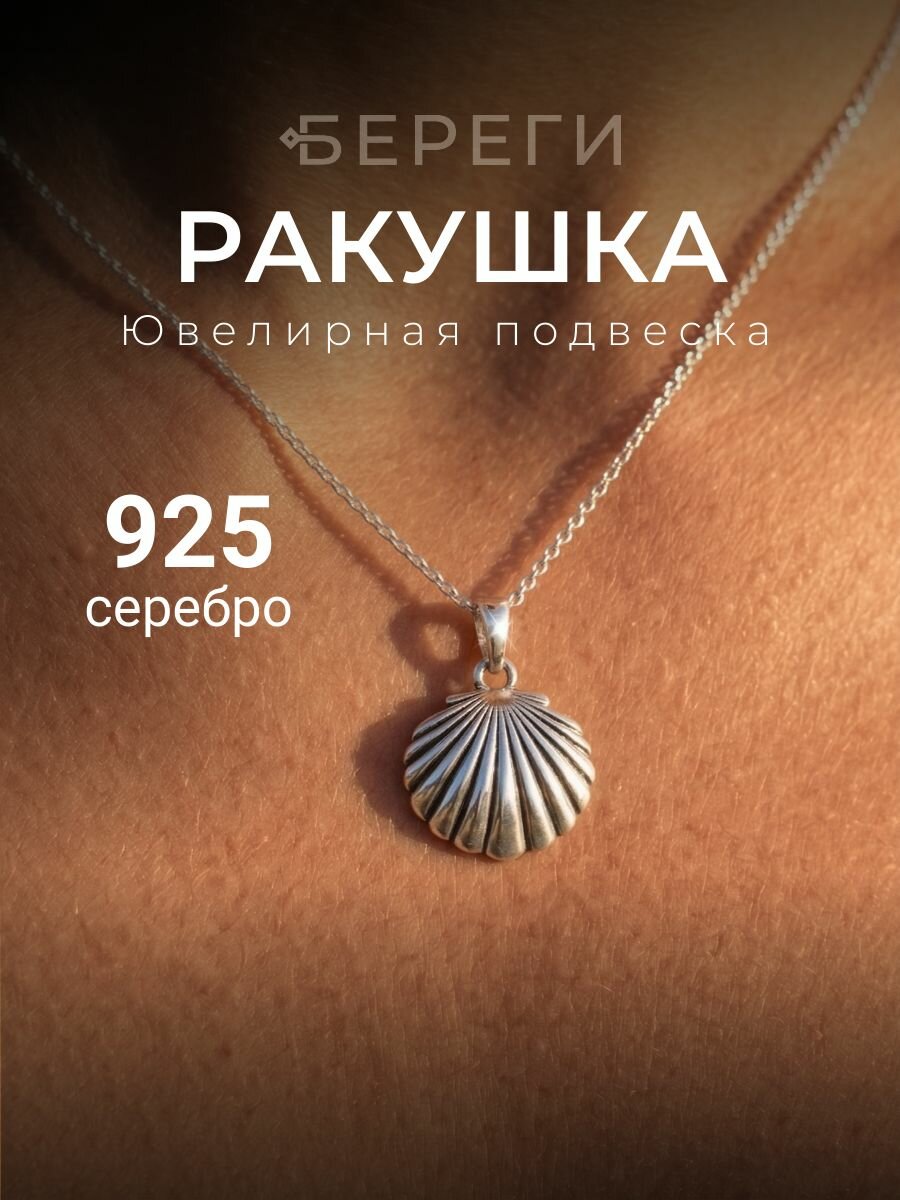 Подвеска, серебро, 925 проба