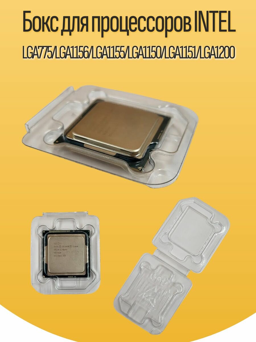 Бокс для процессоров INTEL 10шт
