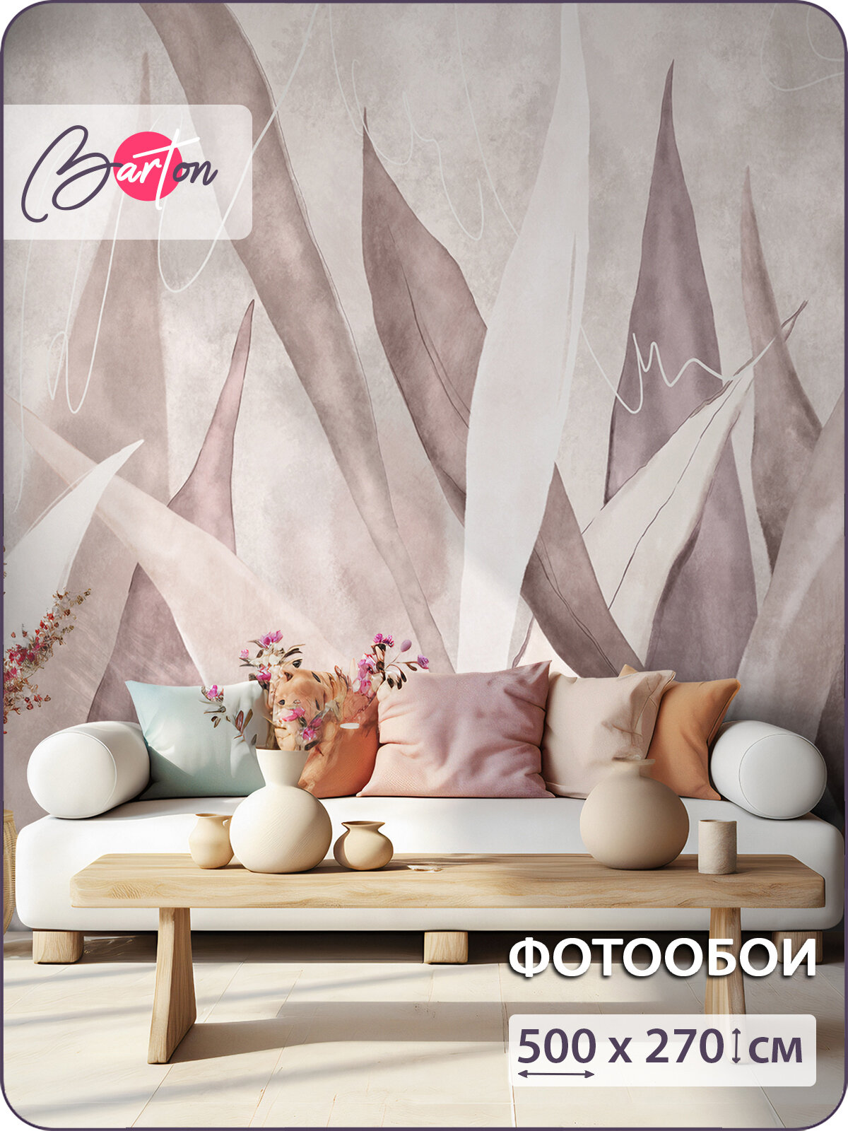 Фотообои на стену флизелиновые 3d Акварель Растения Листья 500х270 см Bartonwall M245_P