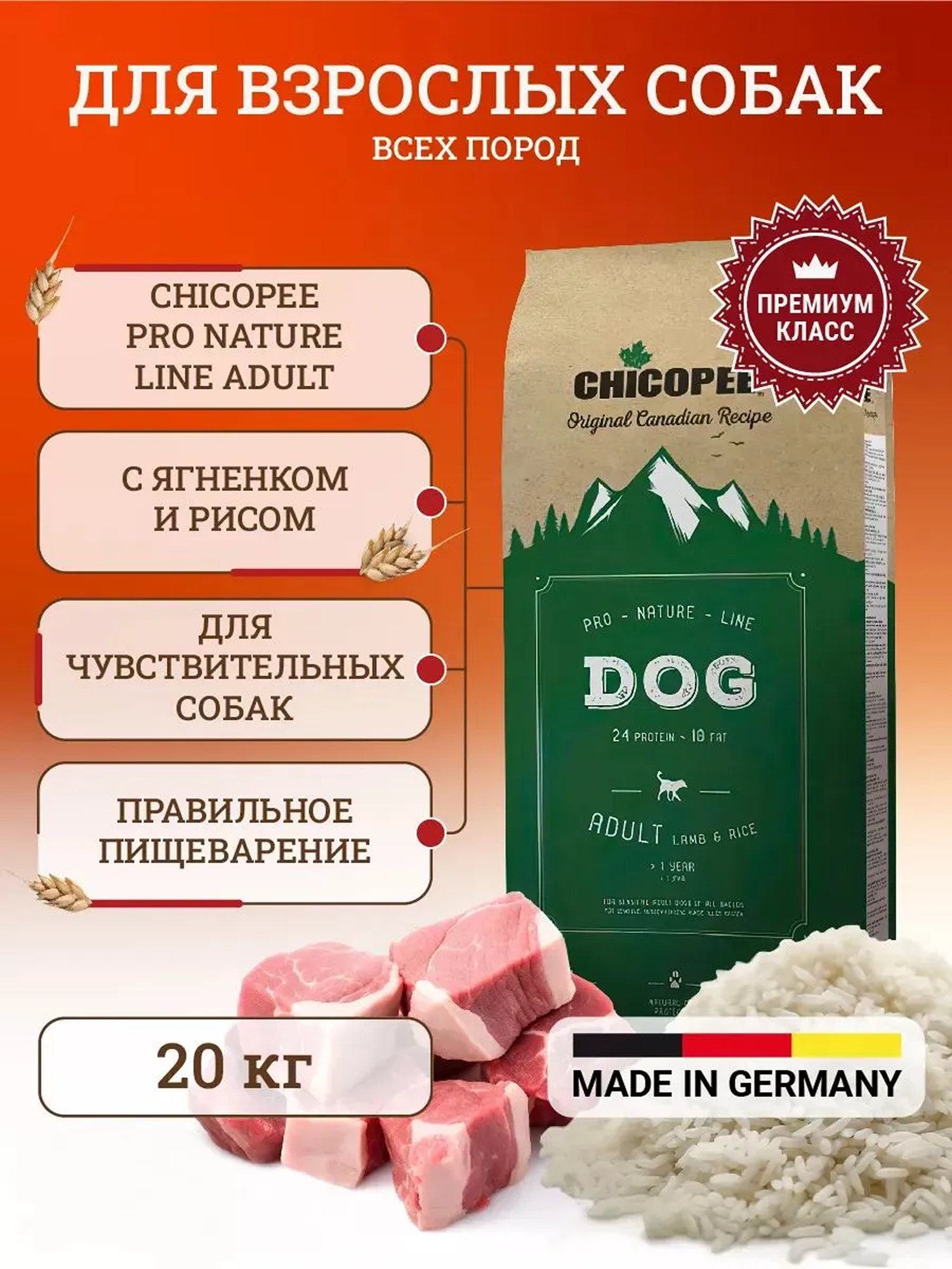 Сухой корм для собак Chicopee Pro Nature Line Adult Lamb and Rice с чувствительным пищеварением, с ягненком и рисом 20кг