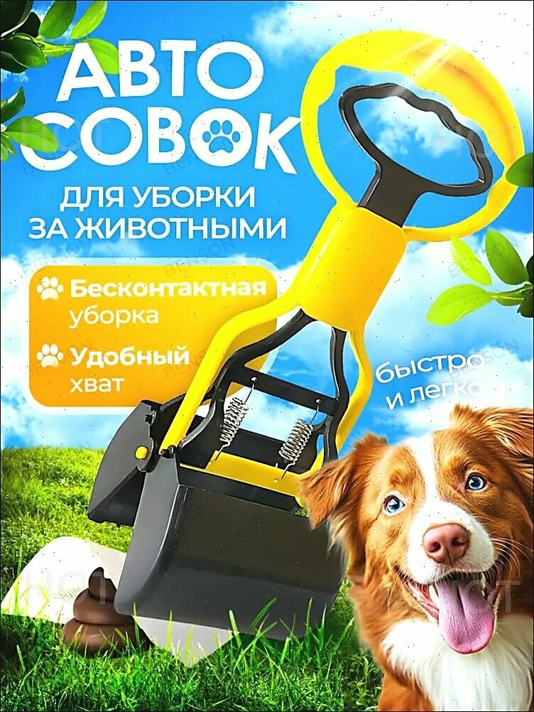 Совок для уборки за собакой на улице. Ручной автоуборщик за домашними животными. Диспенсер для пакетов. Лопатка для уборки экскрементов