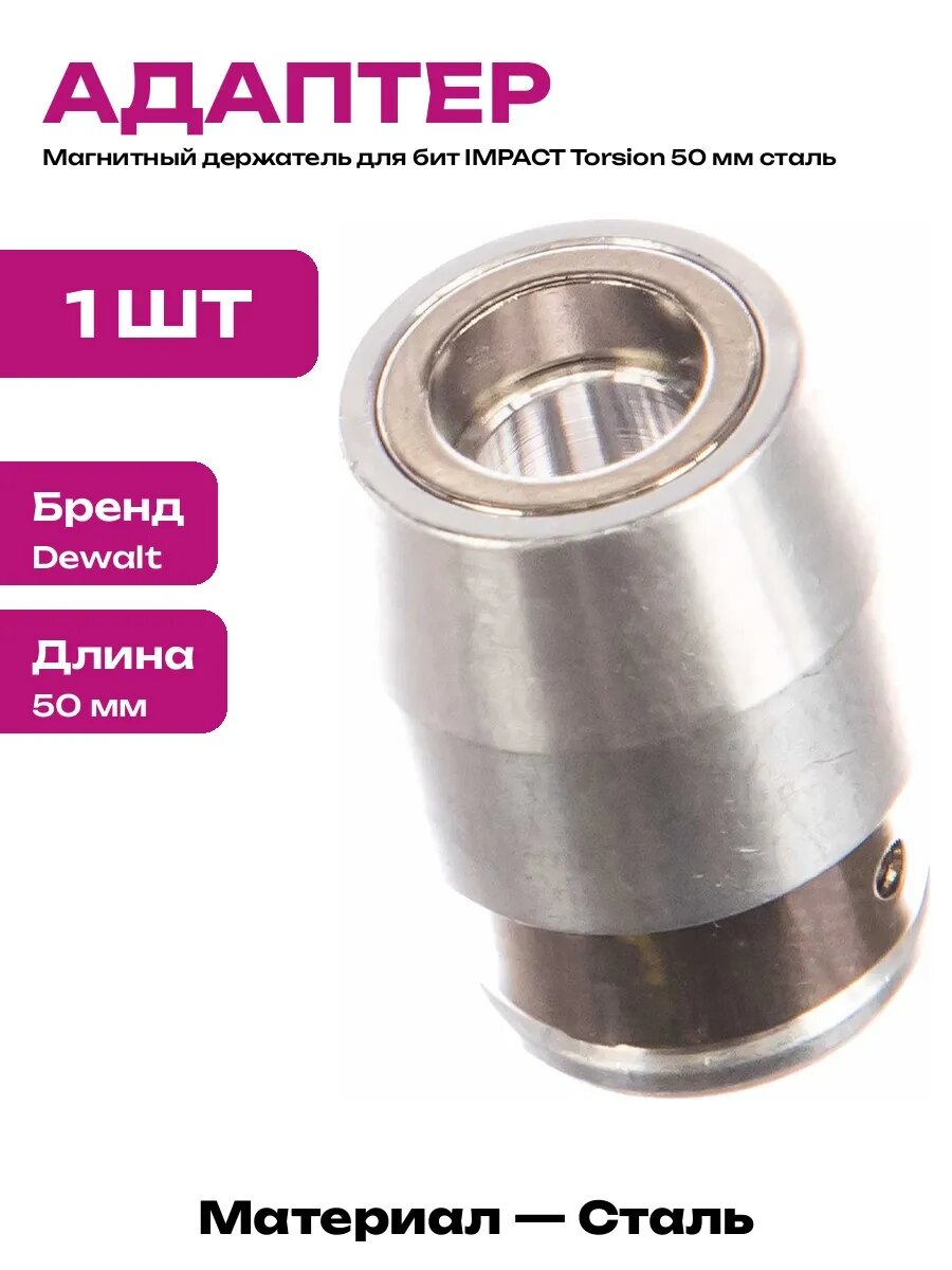 Держатель для бит магнитный IMPACT Torsion 50 мм DT70547T