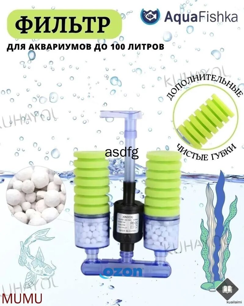 Фильтр для аквариума внутренний XY-2902 до 100 литров 450 л/ч, Хорошее качество и низкая цена