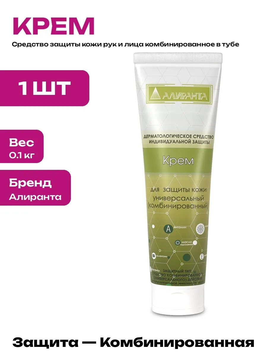 Комбинированный крем для защиты кожи рук и лица всесезонный
