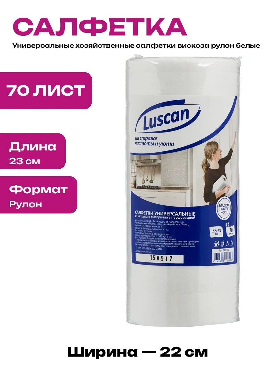 Тряпки для уборки вискозные в рулоне белые плотные 22х23 см