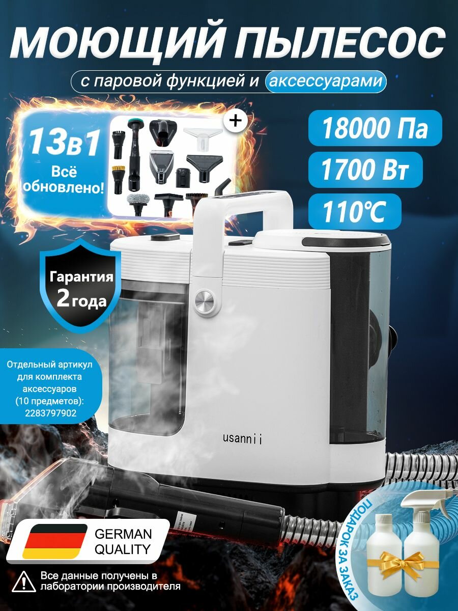 Usannii DY-508AC Моющий пылесос для мебели с паром и 13 насадками для ковров, кафеля, окон и стекол, автосалона, химчистка для мебели